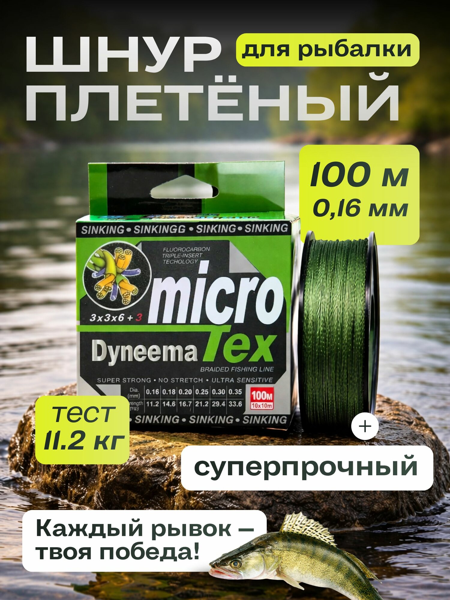 Плетеная леска для рыбалки 100м 0.16мм