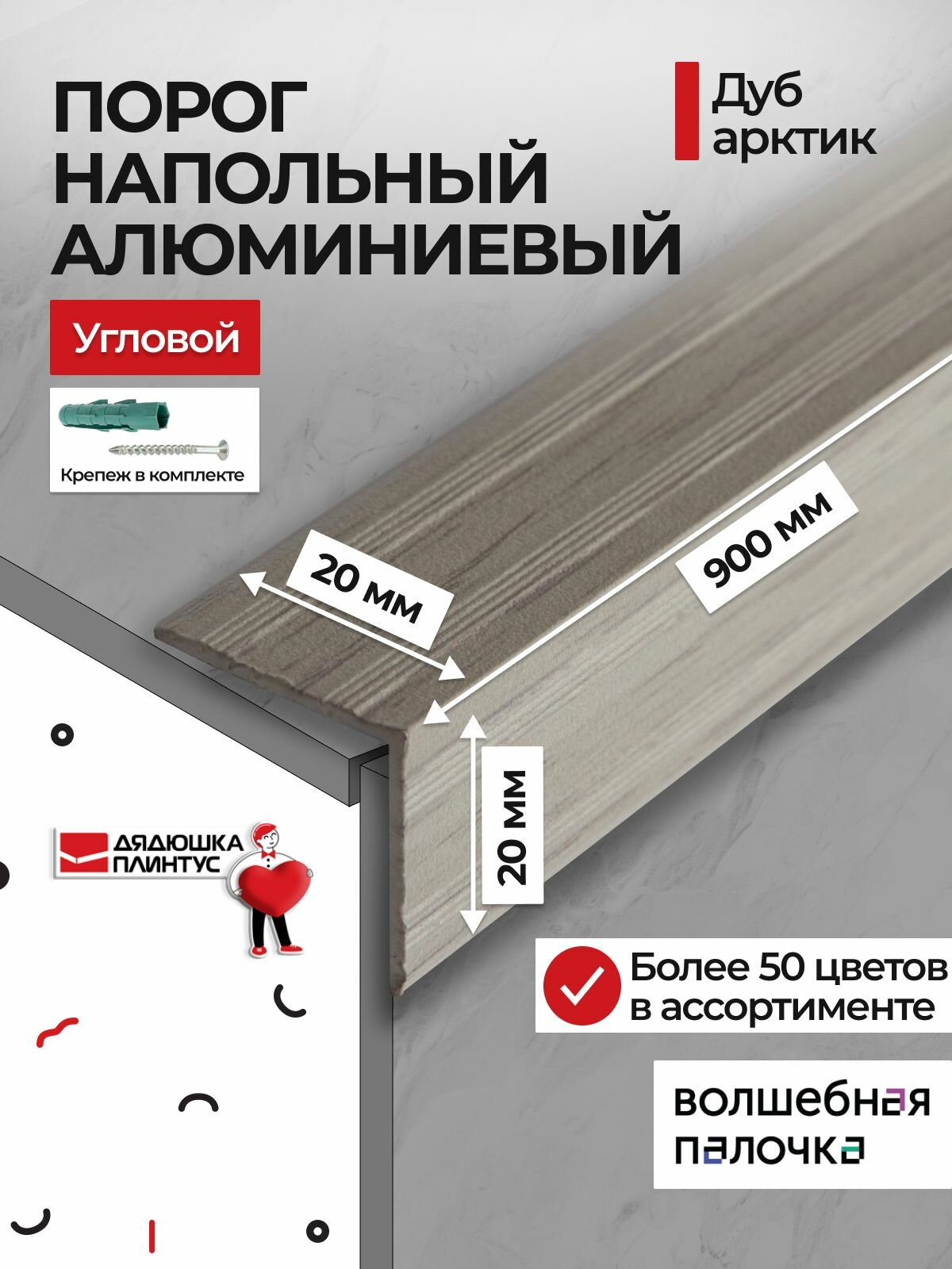 Порог для пола 20х20 мм алюминиевый угловой металлический