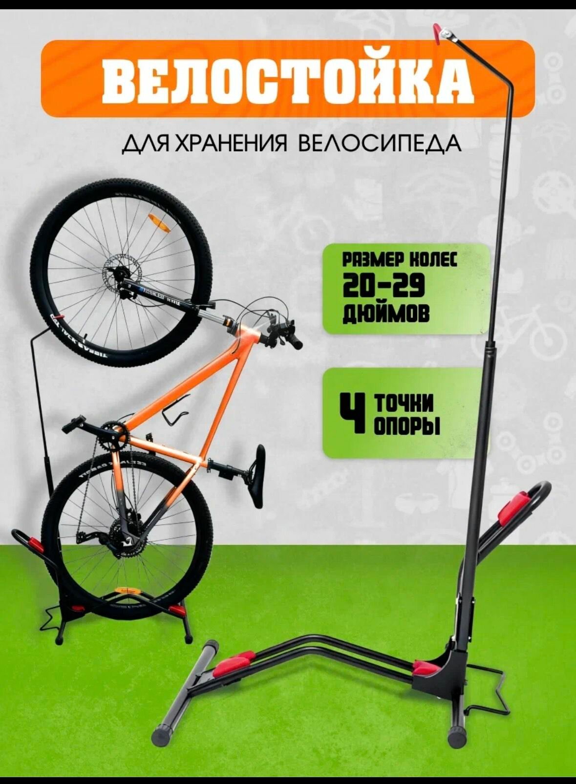 Стойка для велосипеда, Велостойка, велопарковка, подставка