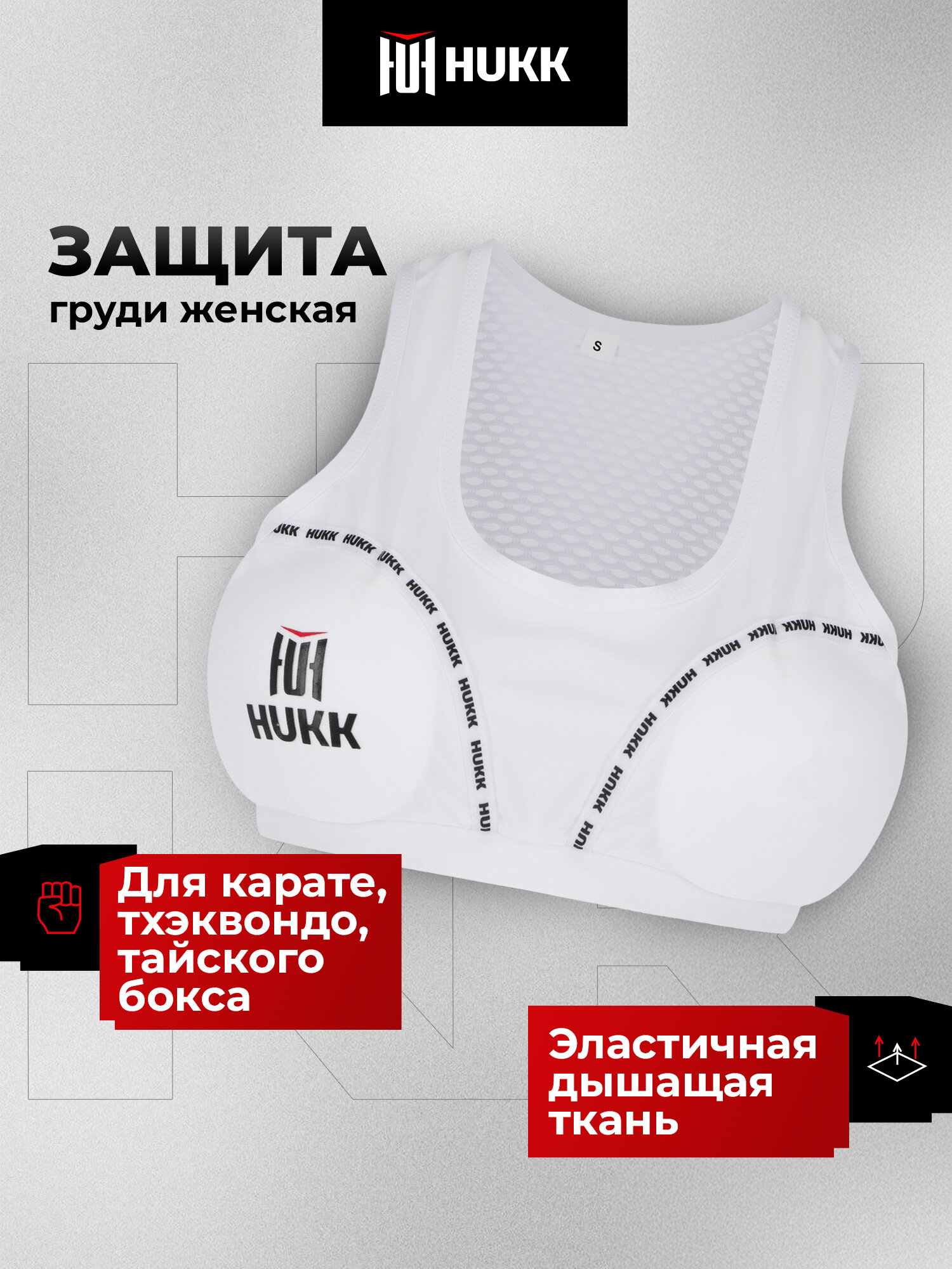 Защита груди женская Hukk