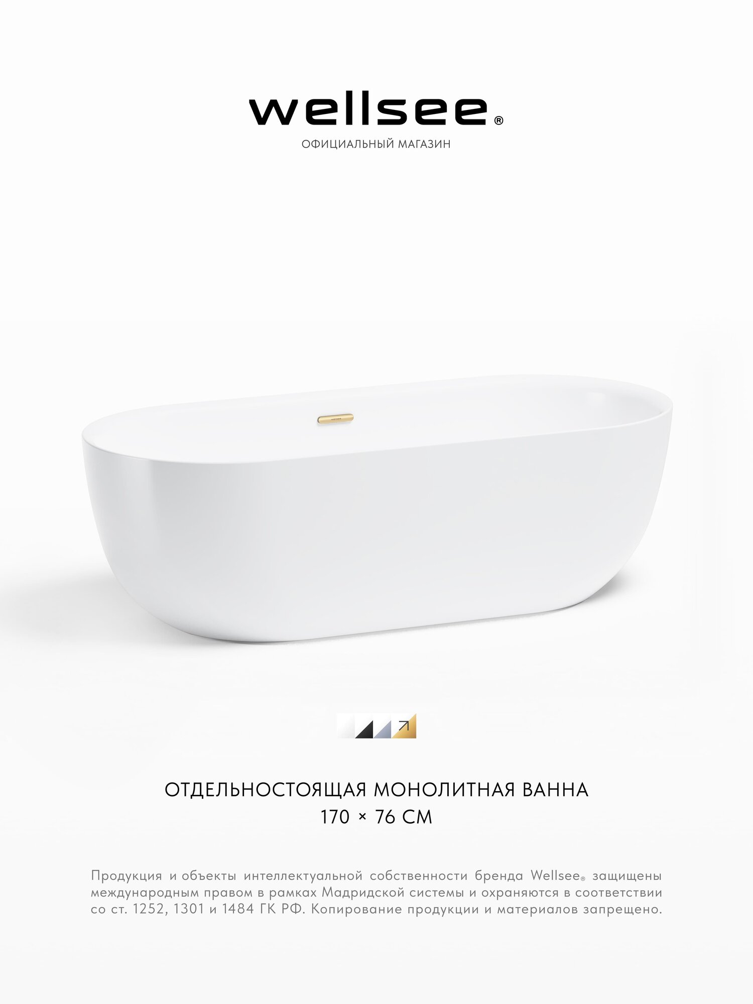 Отдельностоящая ванна акриловая 170 х 76 см Wellsee Chic Riviera 236802004 в наборе 4 в 1: овальная ванна белый глянец, ножки, экран, слив-перелив