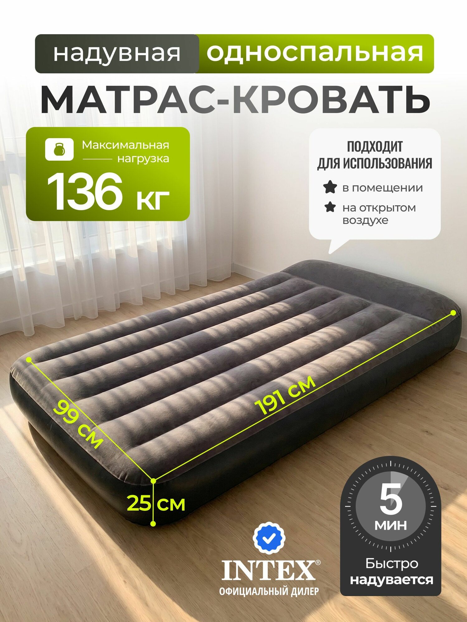 Intex Матрас надувной 191х99х25 см, флокированный, с подголовником, без насоса, до 136 кг, черный, 64141