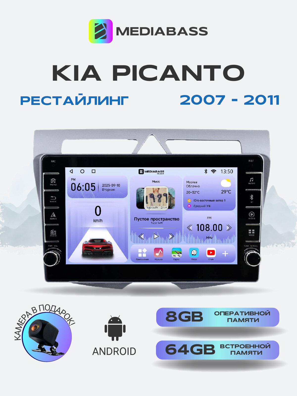 Магнитола для KIA Picanto 1 2007-2011. Андроид магнитола, 8/64ГБ. Киа Пиканто 1