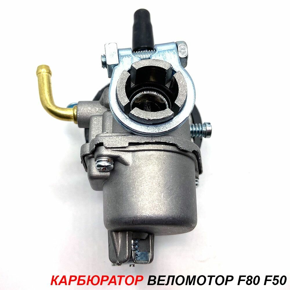 Карбюратор веломотор f80 регулировка есть настройка стоит