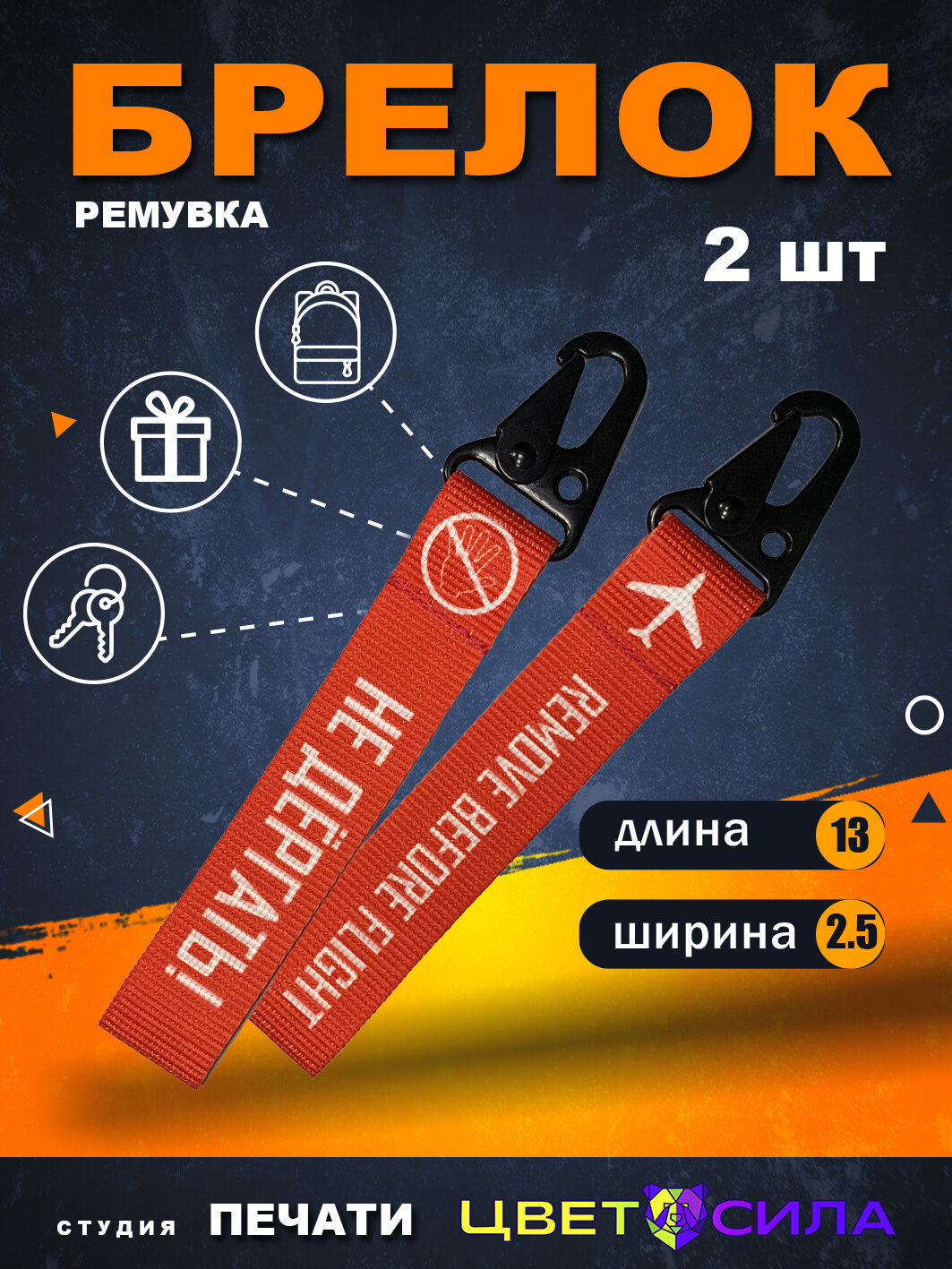 Брелок-карабин