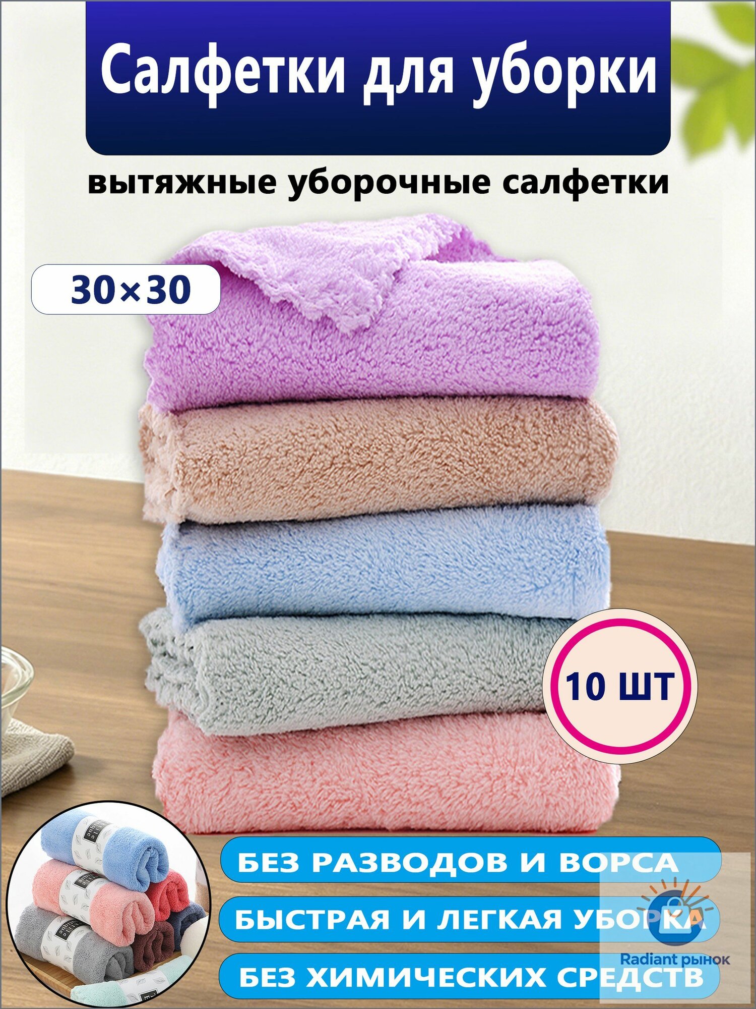 Салфетки для уборки, белый, 30*30 см, 10 шт.