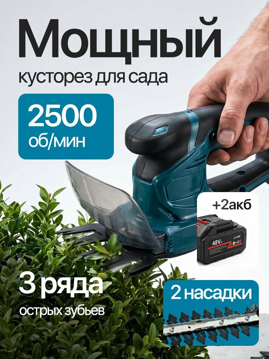 Кусторез аккумуляторный садовый / мощный / бесщеточный