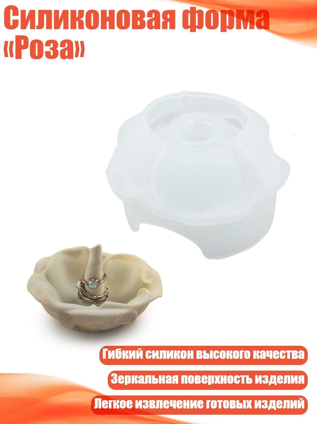 Силиконовая форма «Роза»