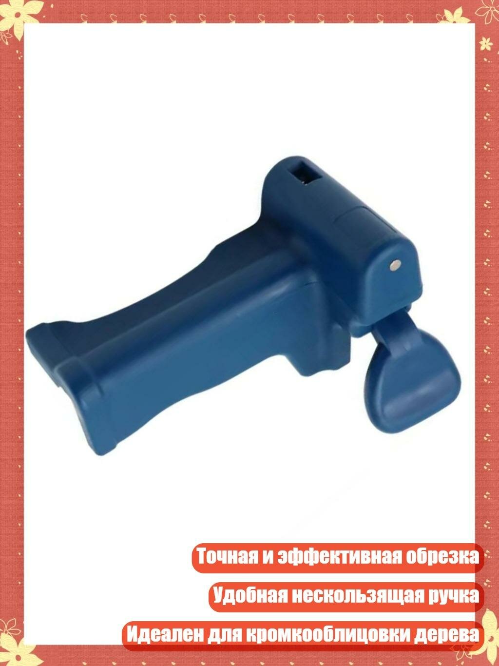 Станок для обрезки кромочной ленты