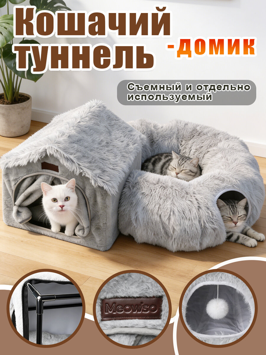 Лежанка для кошек, тоннель для кошек игровой, домик для кошки, 3 в 1, серый