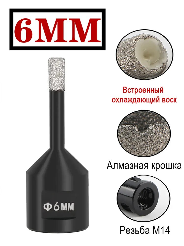 Алмазных коронок по керамограниту для УШМ, вакуумная пайка, сухое сверление 6мм 1шт.