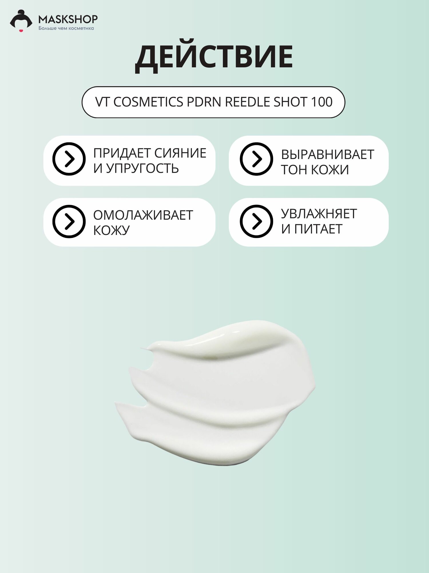 VT Cosmetics cыворотка-бустер с пдрн и микроиглами PDRN Reedle Shot 300