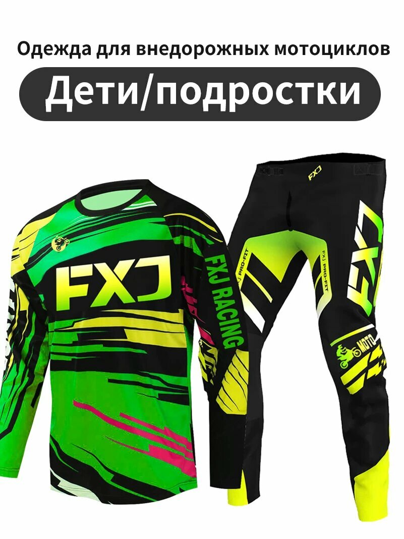 Мото комплект одежды для детей кроссовые гонки унисекс все оттенки розовый чёрный красный зелёный жёлтый
