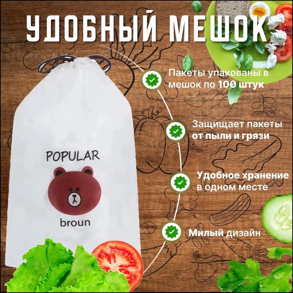 Пакет для продуктов