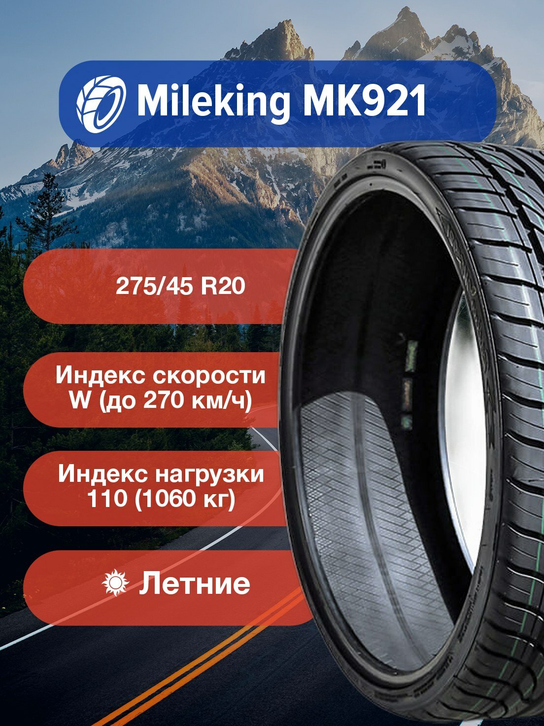 Легковые Летние Шины Mileking MK921 275/45 R20 110W-30017426 для легковых автомобилей и кроссоверов