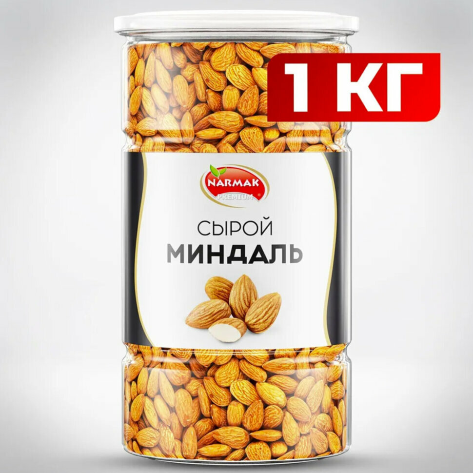 Миндаль сырой Нонпарель NARMAK, 1 кг, 623926