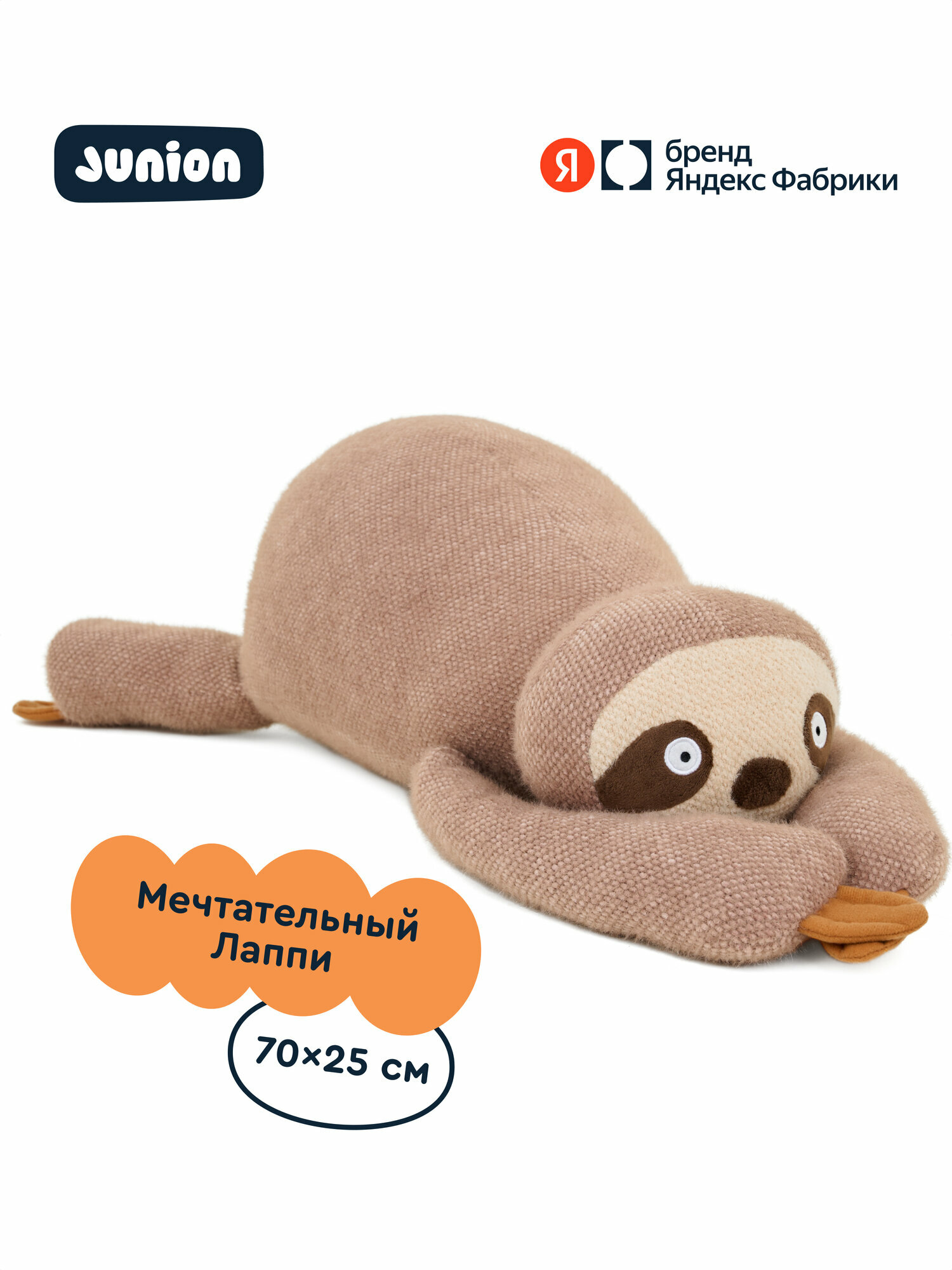 Мягкая плюшевая игрушка Ленивец Лаппи из Плюшвиля, Junion, 70х25 см