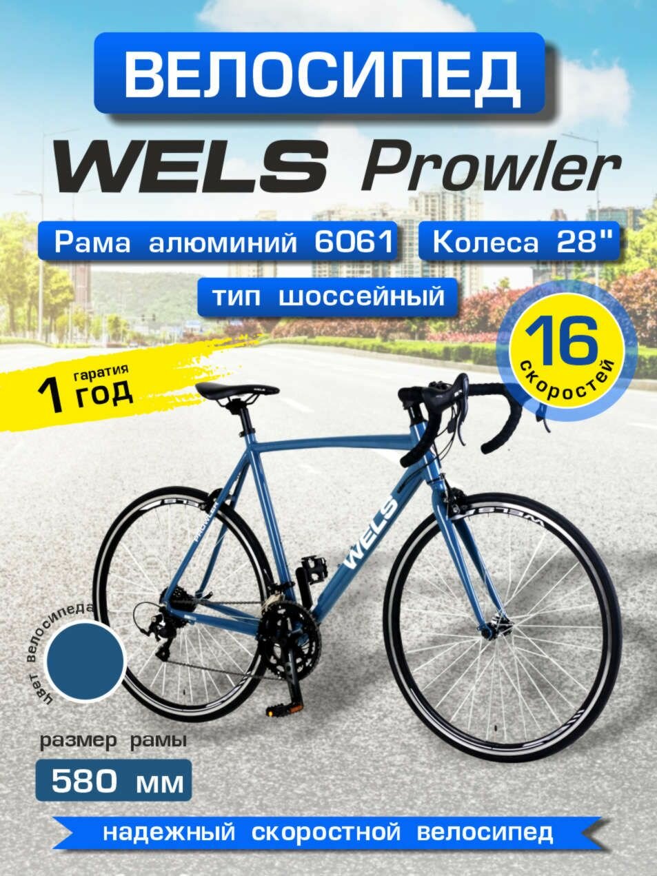 Велосипед WELS Prowler 2.0