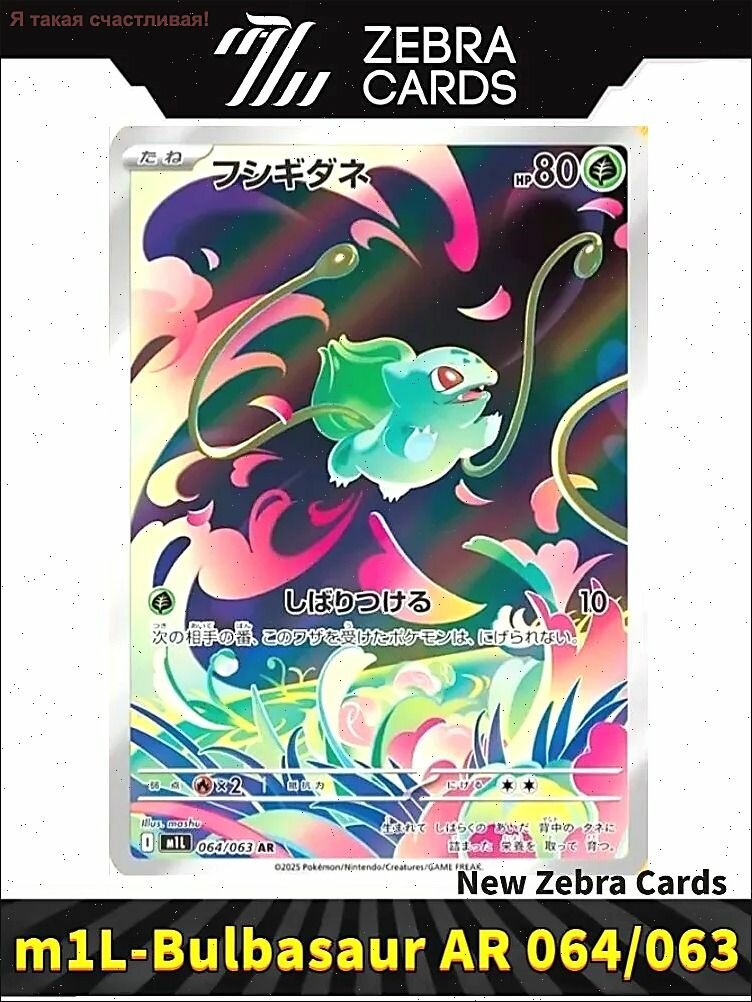 Покемон карты PTCG Booster Box Mega Brave m1L-Bulbasaur AR 064/063(Японский)