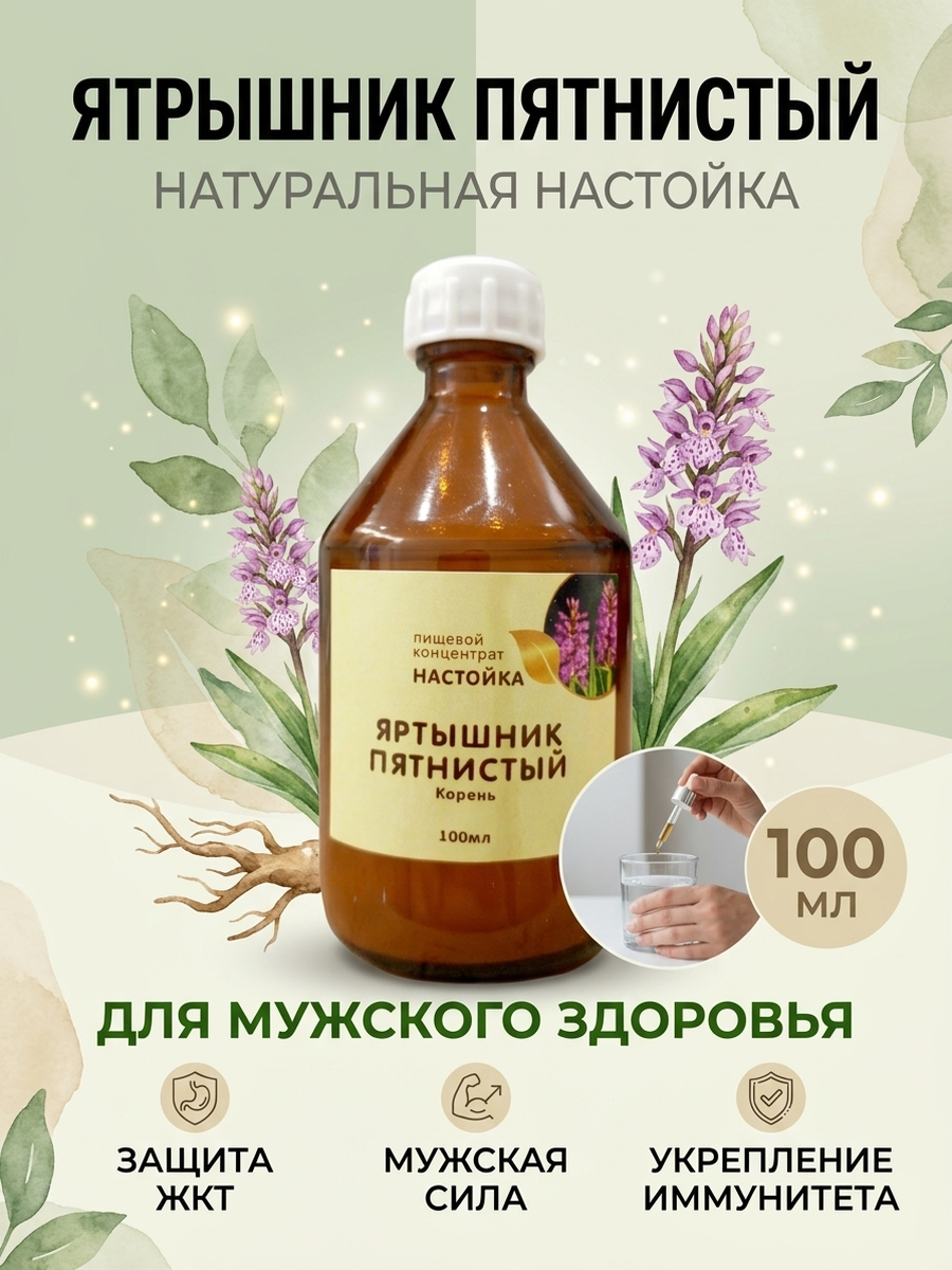 Ятрышник пятнистый, настойка 100 мл