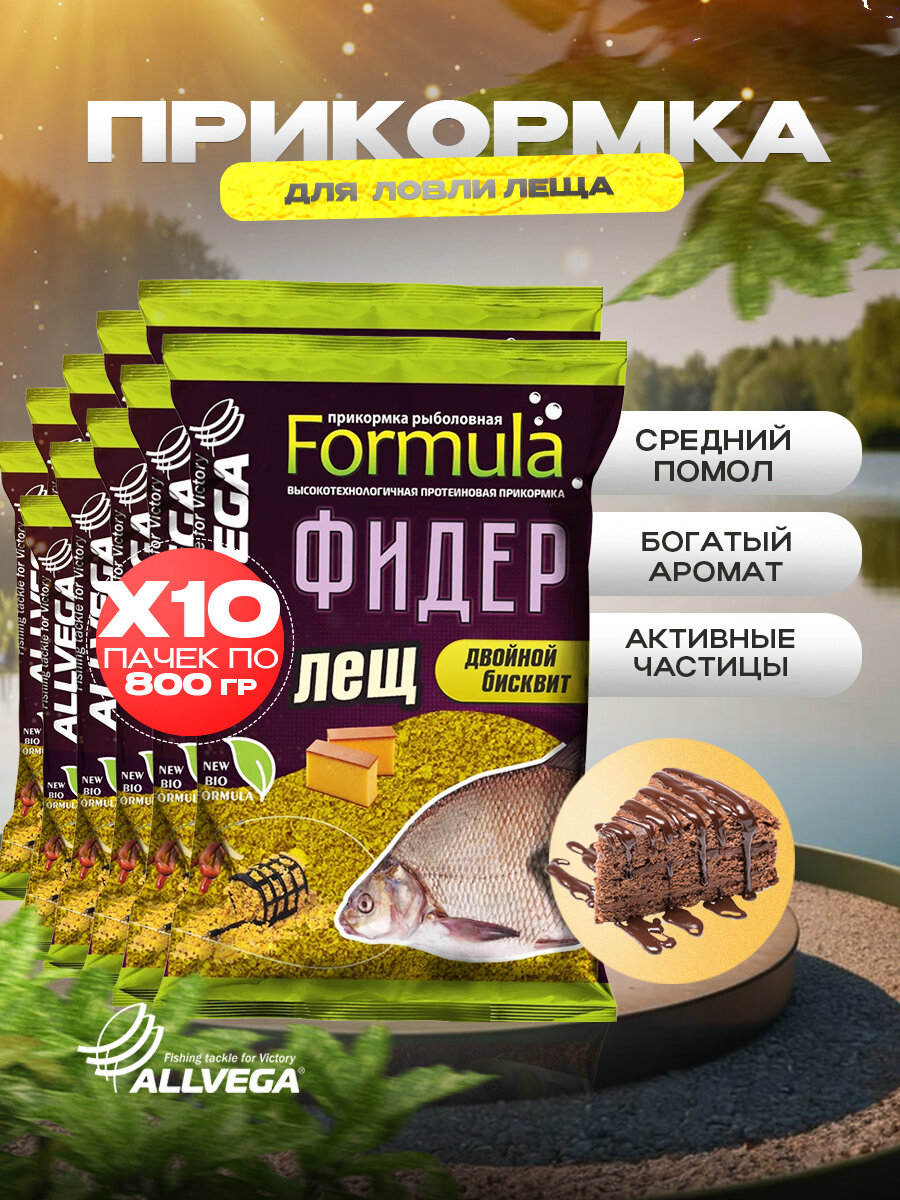 Прикормка для рыбалки Формула Фидер лещ бисквит 0,8кг набор из 10шт