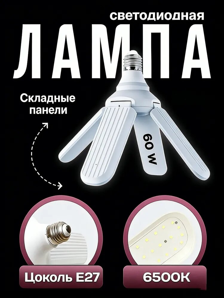 SONGRUI E27 60W Складной светодиодный склад Домашний потолочный светильник