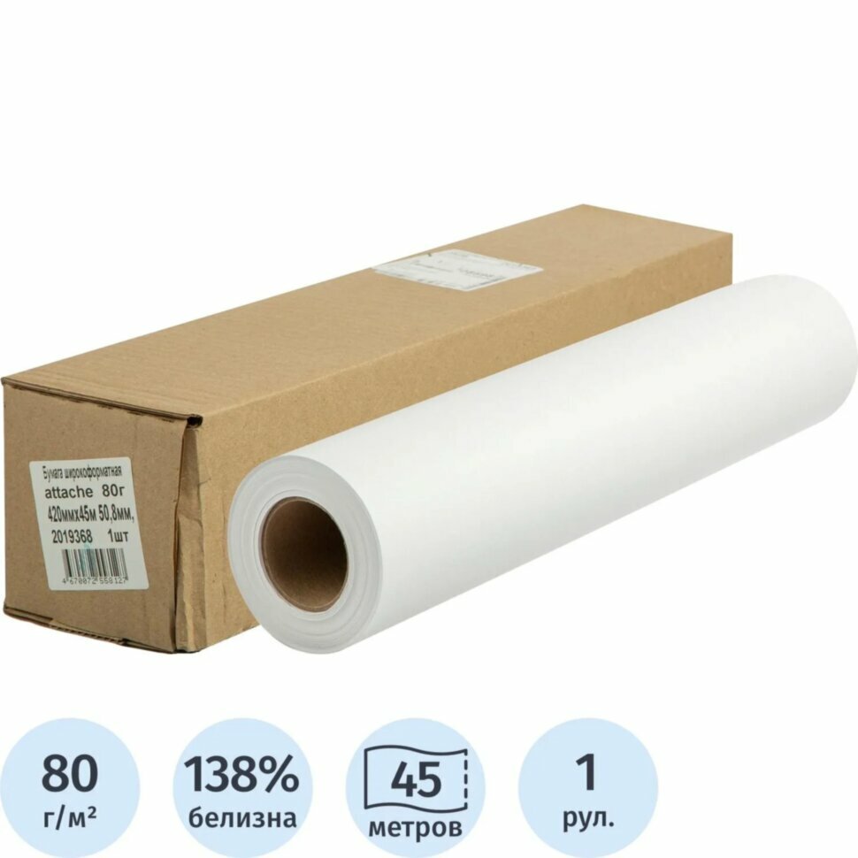 Бумага широкоформатная Attache 80г 420ммх45м 50,8мм, 2019368