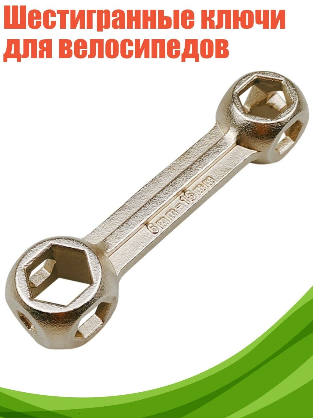 Шестигранные ключи для велосипедов