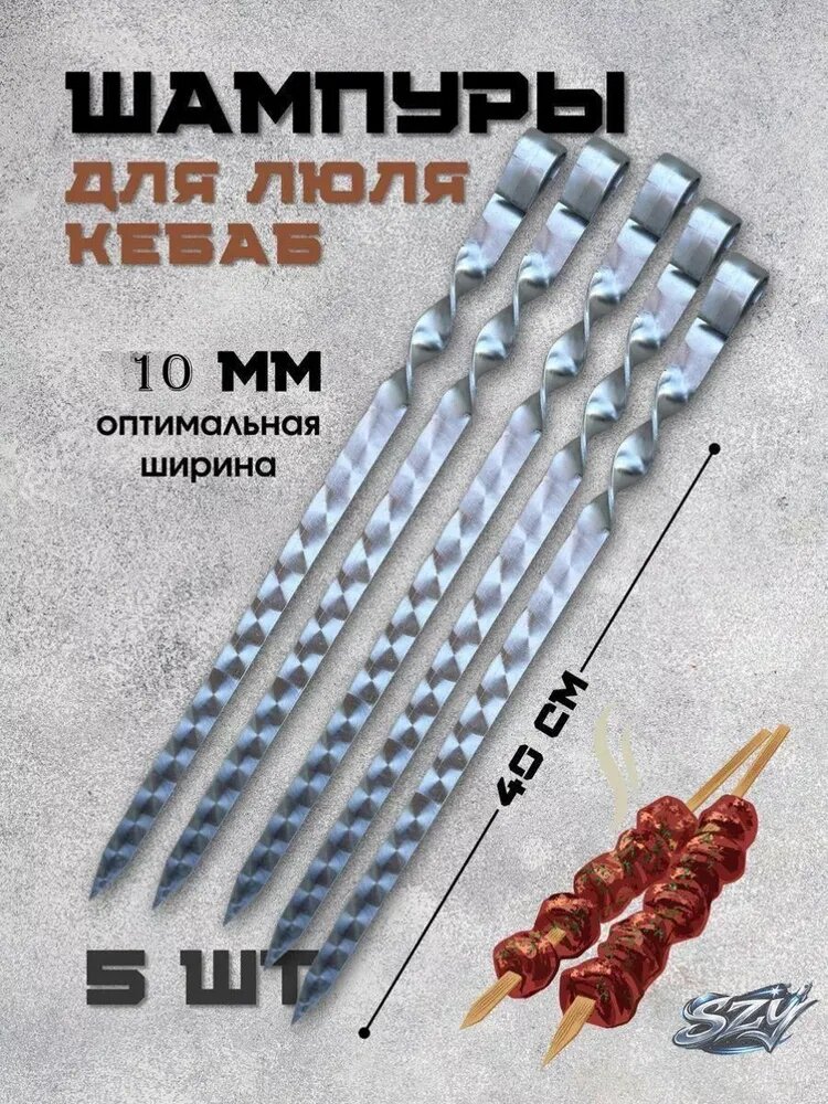 IKEA Шампур 55 см, 5 шт