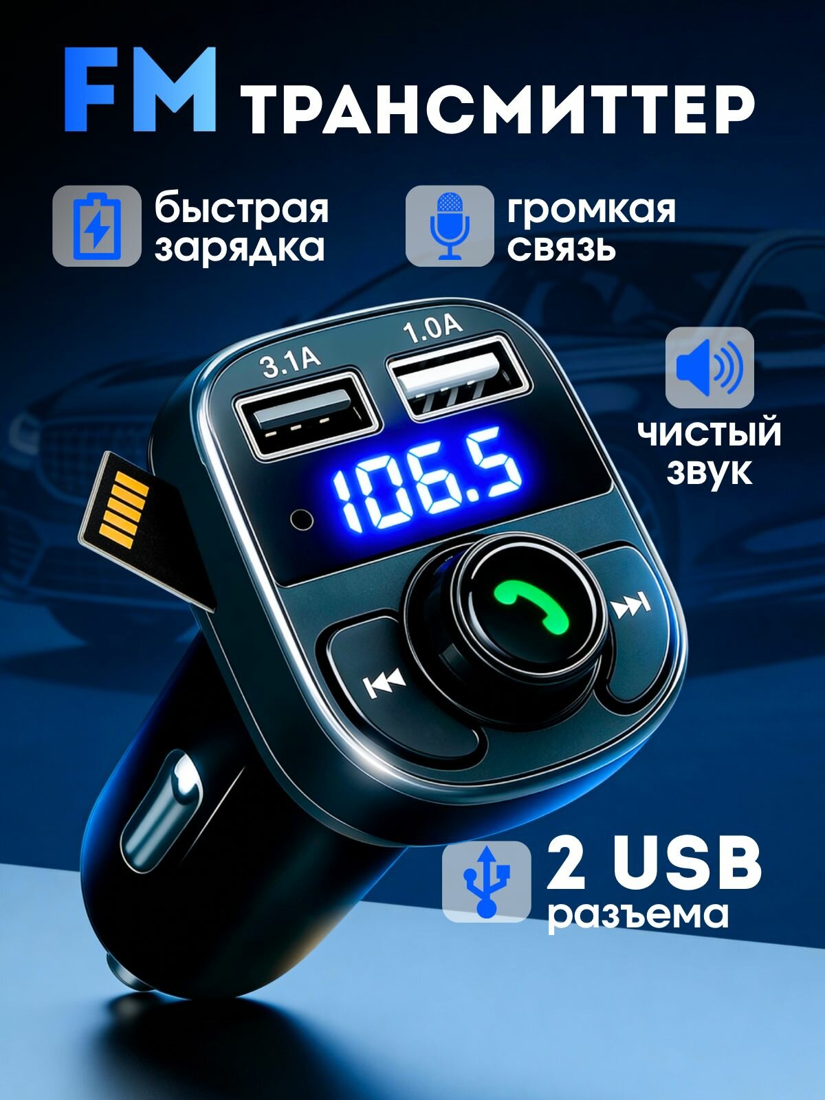 FM трансмиттер Bluetooth автомобильный / Адаптер быстрой зарядки для телефона в прикуриватель 2USB / черный