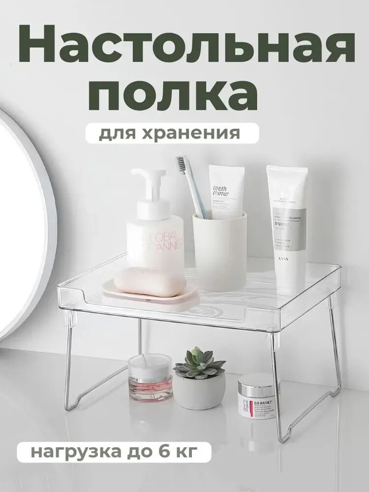 Полка для кухонной мебели Настольная Прямая, 20х29х13 см, 1 шт.