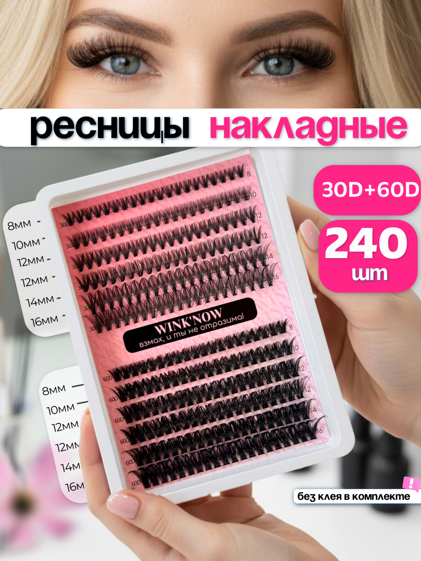 Ресницы накладные пучки
