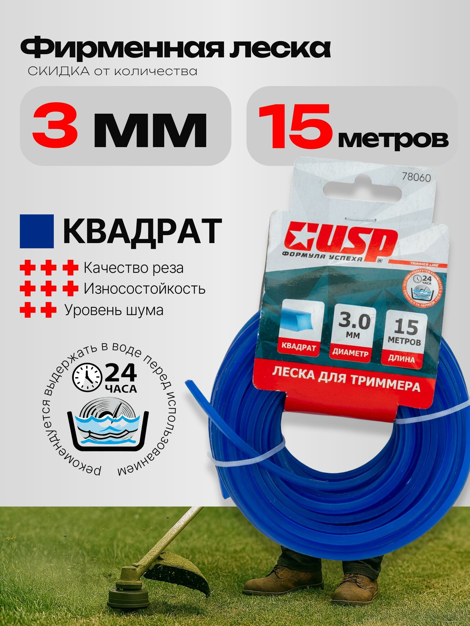 Леска для триммера 3 мм USP длина 15 м, корд квадрат