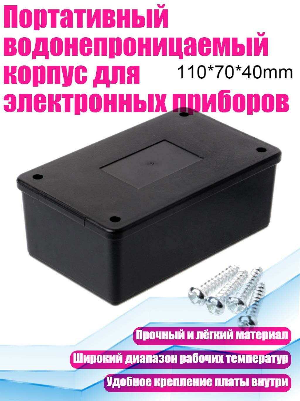 Портативный водонепроницаемый корпус для электронных приборов, 110*70*40mm