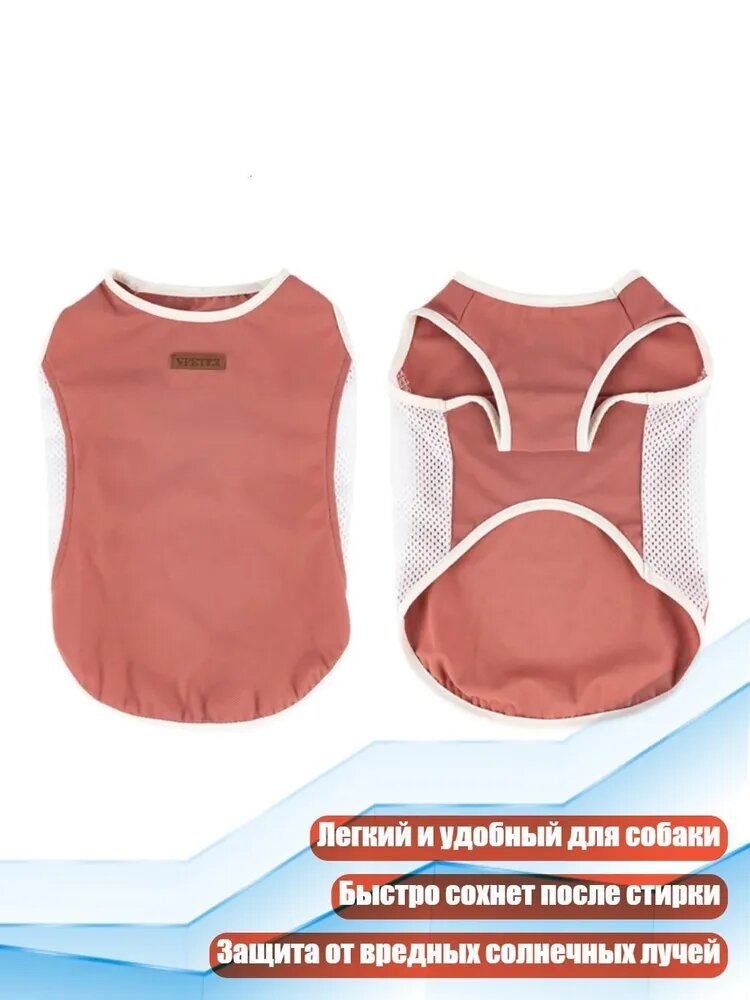 Лёгкая солнцезащитная рубашка для собак, красный - S.