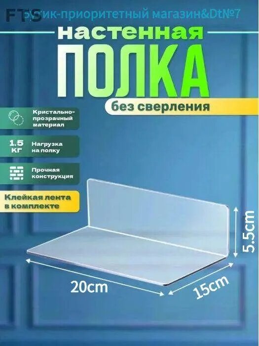 Полка для ванной Настенная Прямая, 15х20х5 см, 1 шт.