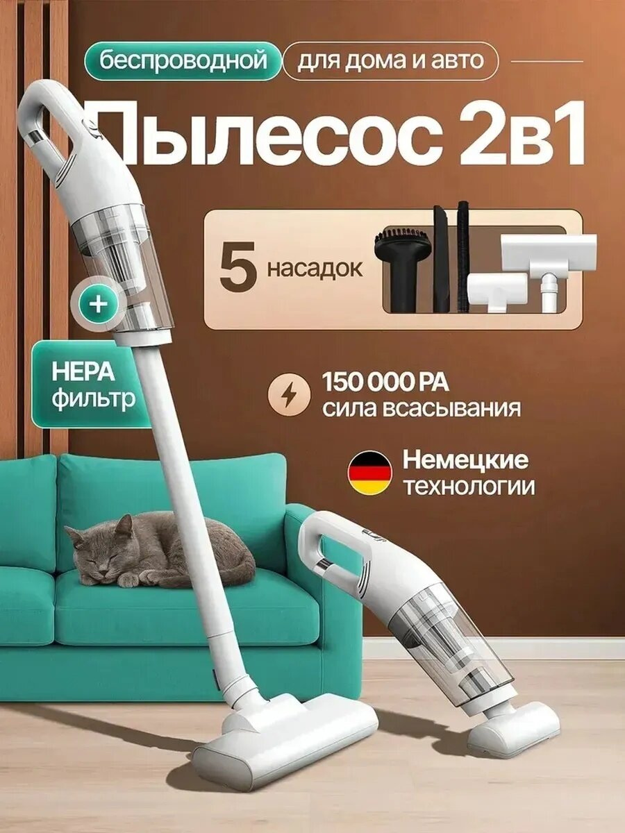 Беспроводной аккумуляторный вертикальный пылесос 2 в 1 для сухой уборки дома, автомобиля, дачи и офиса