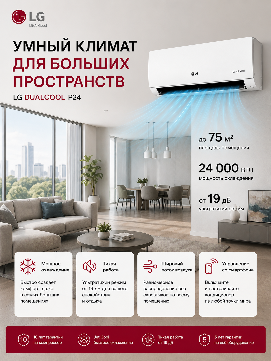 Сплит-система LG, P24EP, инверторная, с антибактериальным фильтром