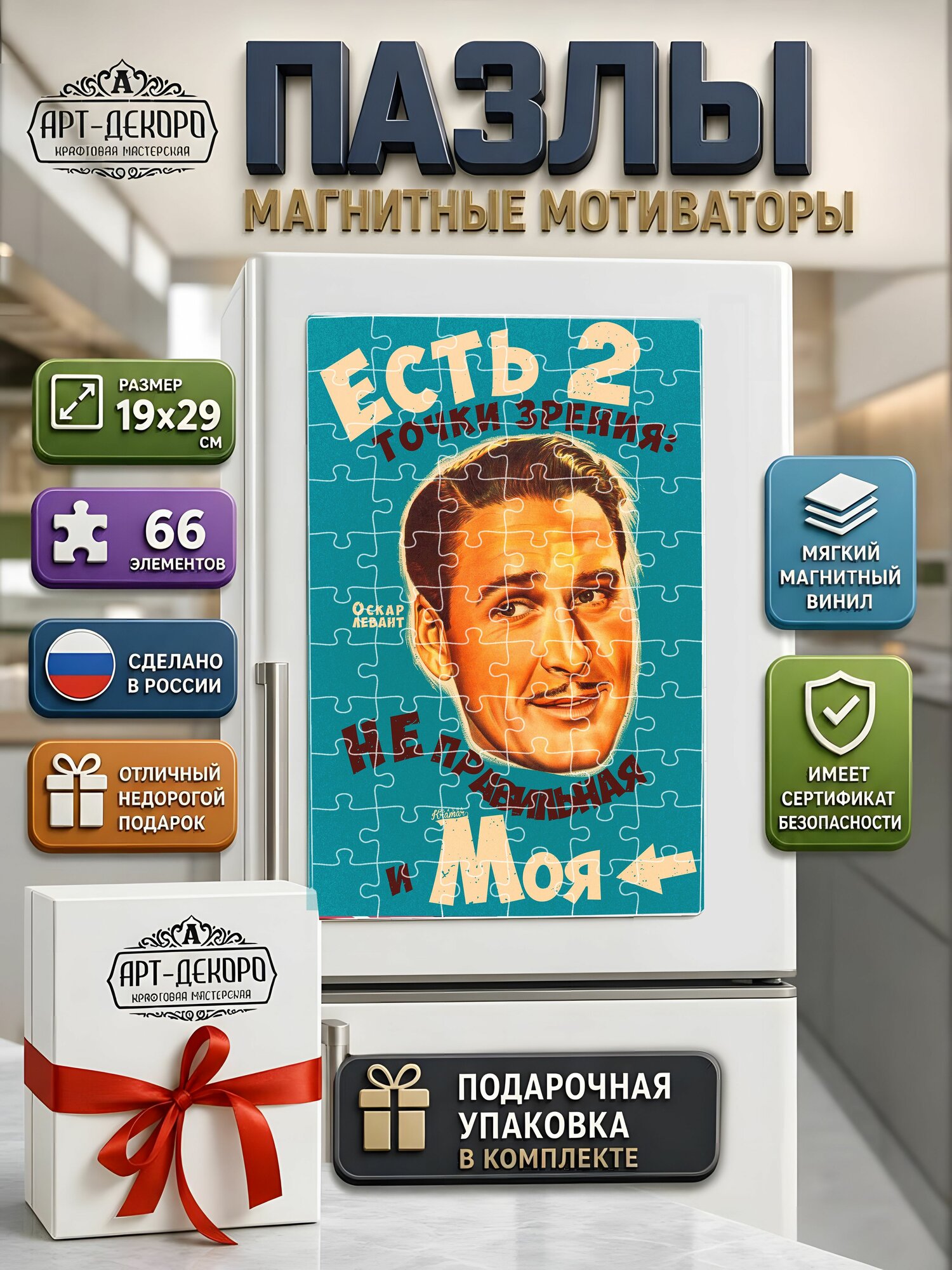 Магнитные пазлы мотиватор - 19 на 29 см. в подарочной упаковке