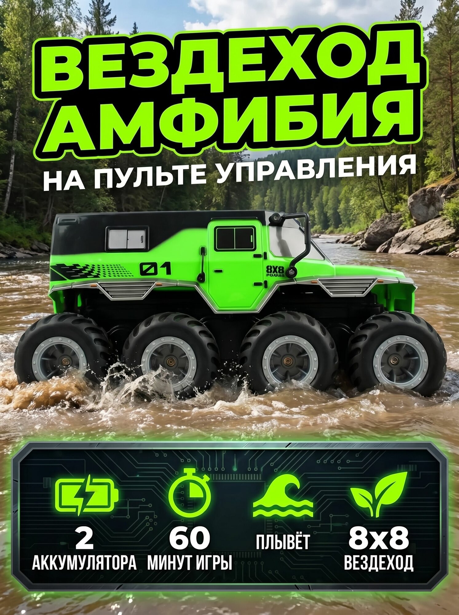Машинка на пульте управления для мальчика амфибия вездеход на радиоуправлении