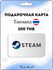 Steam Подарочная карта на 200 THB (Таиланд/TH, цифровой код)