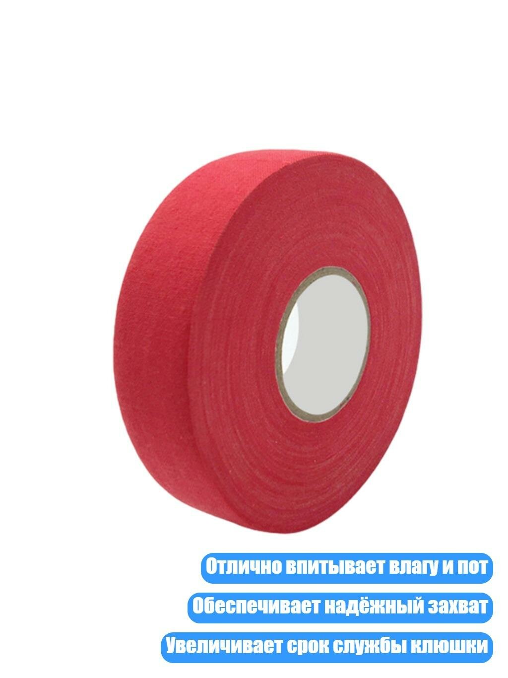 Хоккейная лента для клюшки, красный