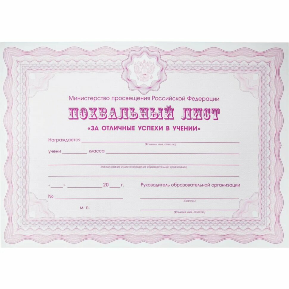 Похвальный лист А4 Attache За успехи в учебе МП РФ гориз фиол 250г 10шт/уп, 1569750