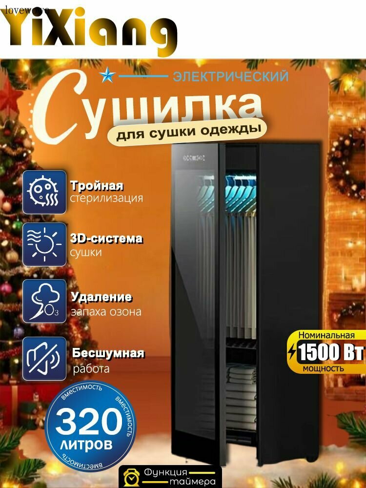 Паровой шкаф для одежды 127*48*43