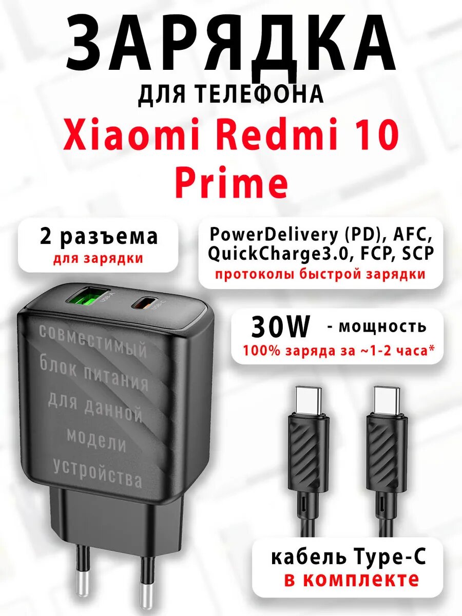 Зарядное устройство для телефона Xiaomi Redmi 10 Prime