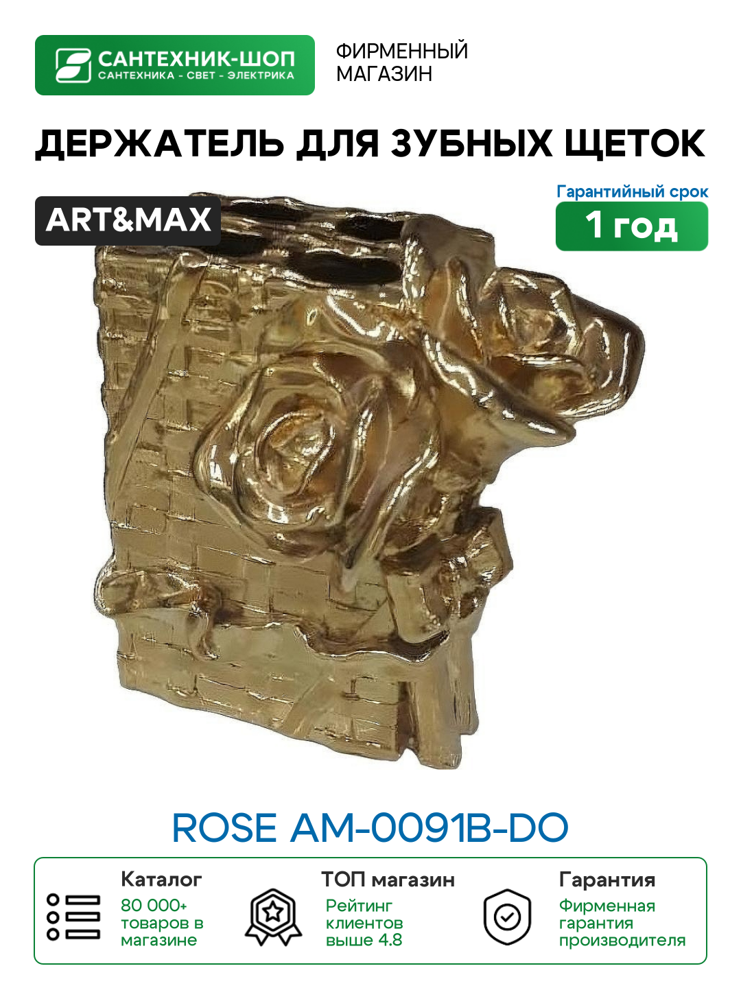 Держатель для зубных щеток Art&Max Rose AM-0091B-Do Золото