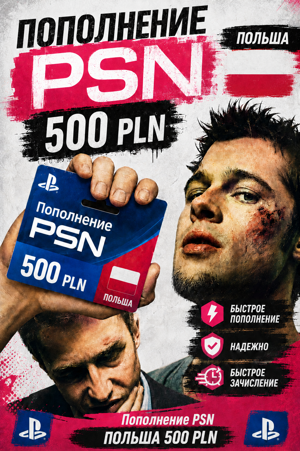 Подарочная карта Sony PlayStation Store, для Польши, электронный ключ