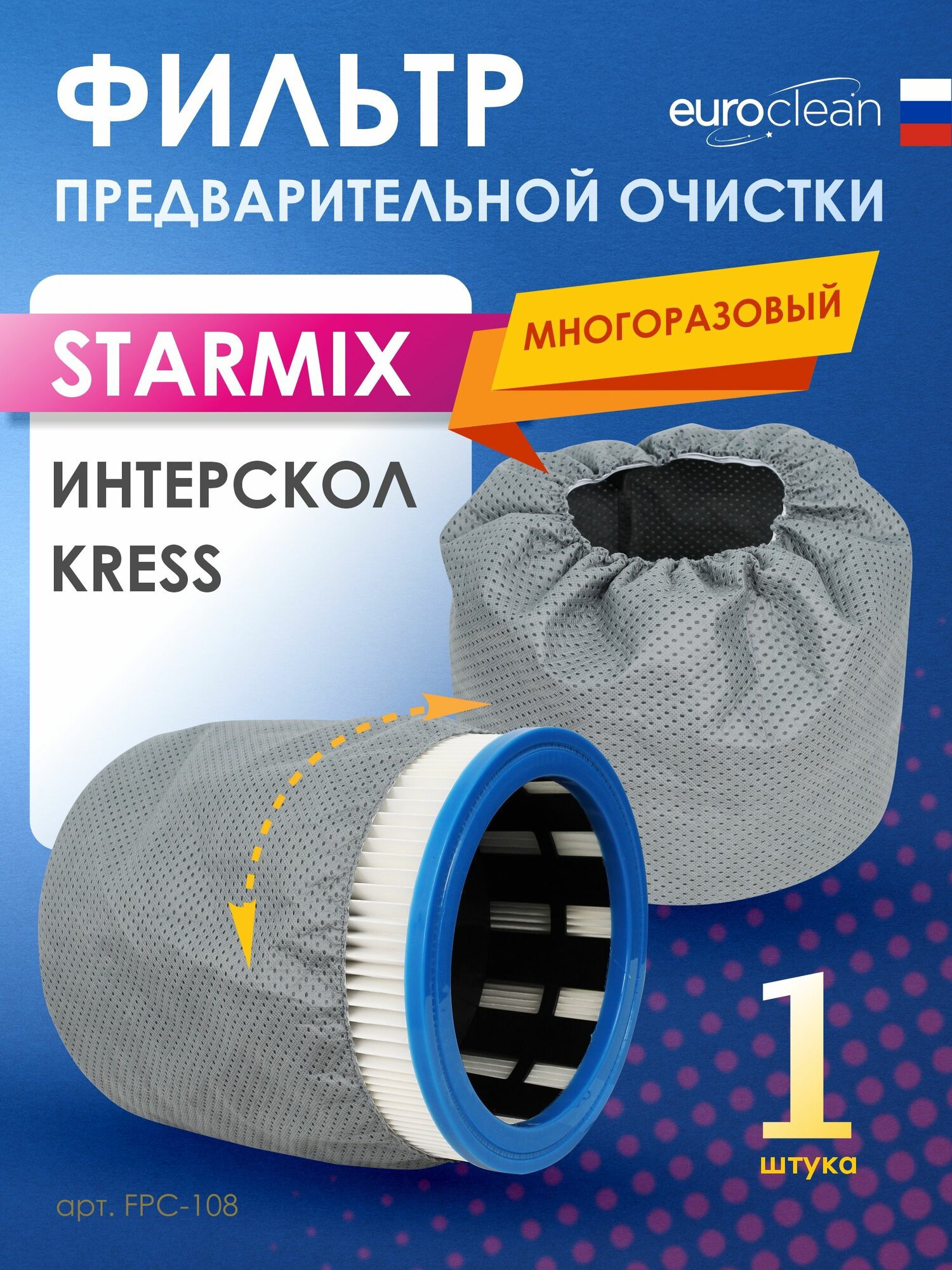 Фильтр предварительной очистки для KRESS (кресс) 1200 RS 32 EA, ИНТЕРСКОЛ: ПУ-45/1400, ПУ-32/1200