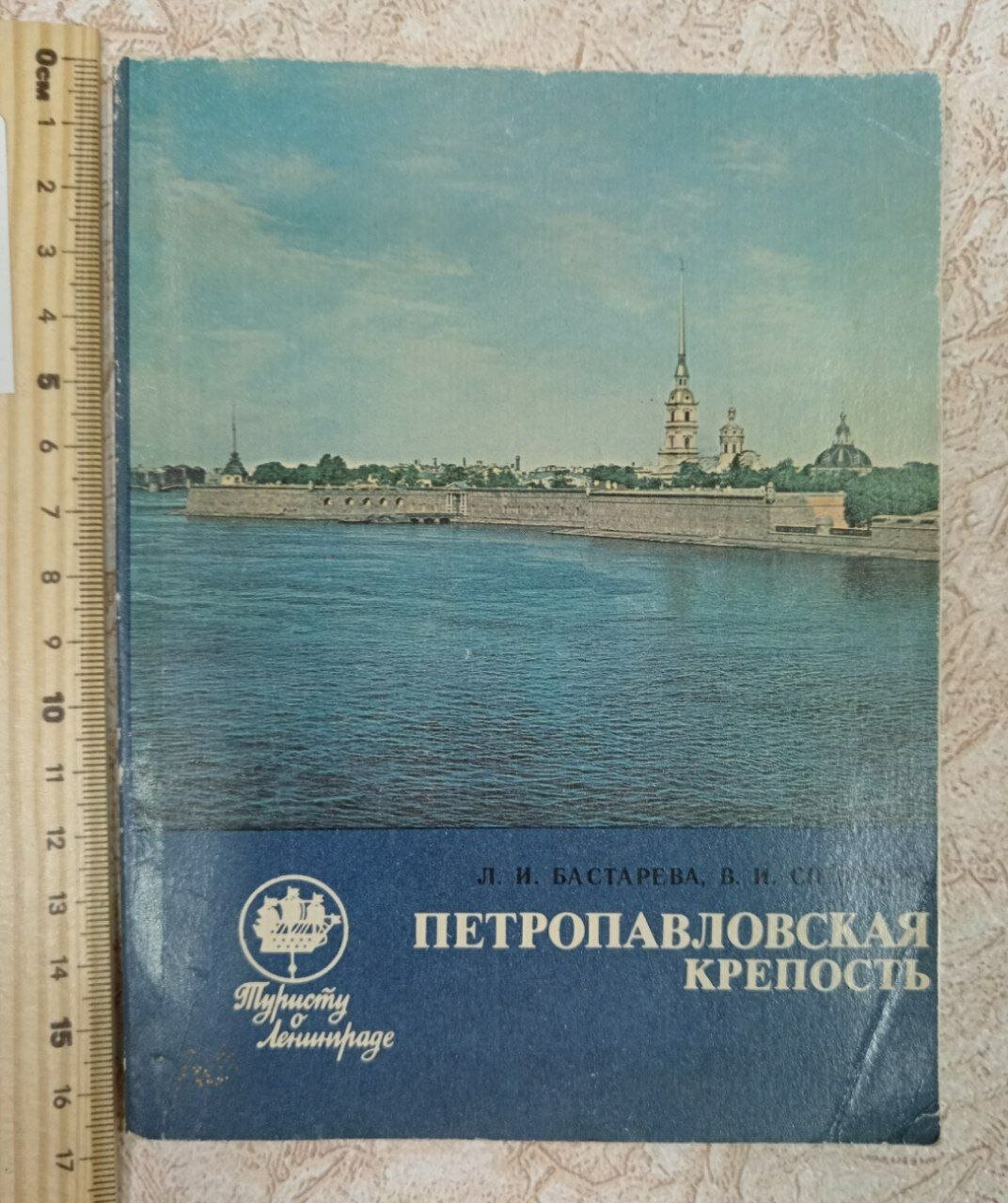 Петропавловская крепость