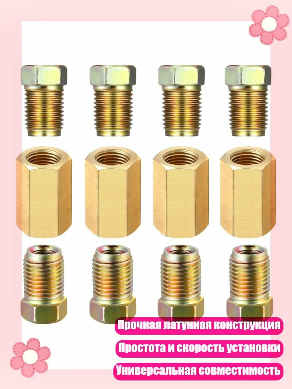 Болтовые соединители тормозных трубок 3/16″